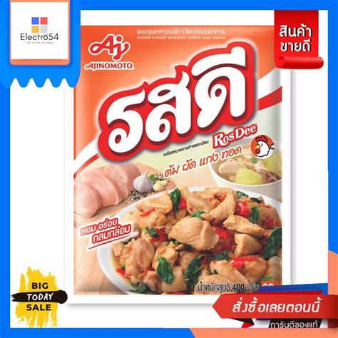 Rosdee รสดี Rosdee รสดี ผงปรุงรส ขนาด 400 กรัม เลือกรสได้ Rosdee Rosdee Seasoning Powder