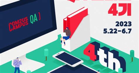 컴투스 내달 7일까지 qa 캠퍼스 4기 모집