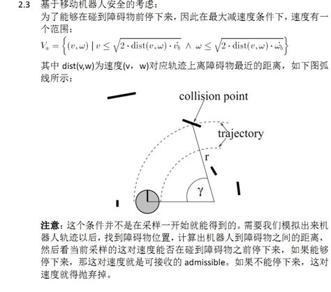 局部路径规划dwa算法详解dwa算法指标 Csdn博客