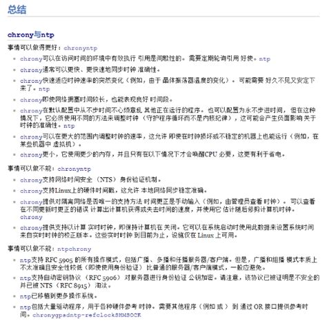 一文搞懂时区时钟配置和ntp chrony设置 centos centos chrony csdn博客