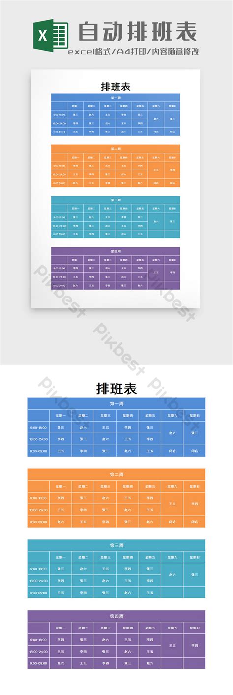 自動計劃excel模板 Xls Excel模板範本素材免費下載 Pikbest