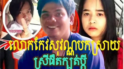 លកកវសវណណបកសរយសរផតកបតបដ YouTube លកកវសវណណបកសរយសរផតកបតបដ YouTube