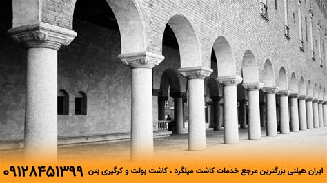 ستون بتنی چیست ایران هیلتی