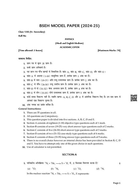 HBSE Class 12 Physics Model Paper 2025 With Answers Download Haryana 12th Solved Sample Paper