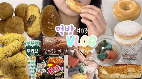 먹방 브이로그 03 디저트가 좋아 오리지널글레이즈드 마카롱꼬끄후레이크 뿌링클 치즈볼 불닭볶음면 소금빵 휘낭시에 크림 도넛 부라보콘 황치즈쫀득바 Mukbang Vlog