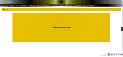 java计算机毕业设计高校社团管理系统（开题 程序 论文） csdn博客