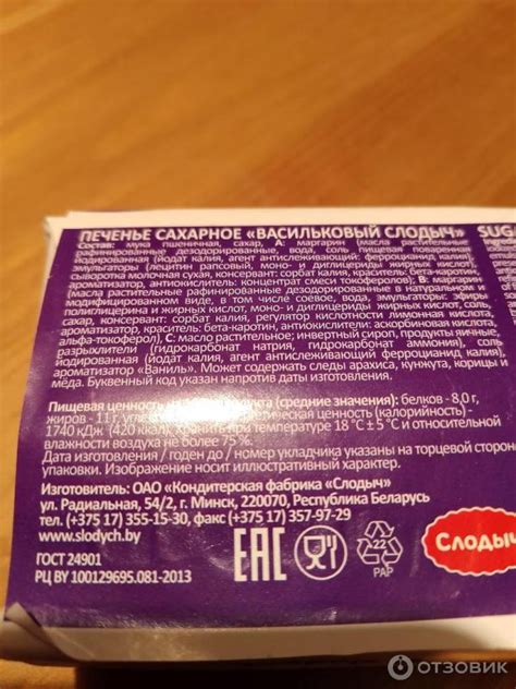 Отзыв о Печенье Слодыч Васильковый слодыч Купил дешманское печенье Всё не так уж и плохо