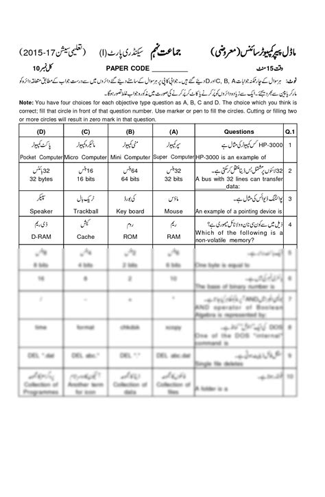 SOLUTION Model Paper Computer Science Class 9th Bise Lahore Studypool