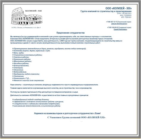 Образец составления письма с предложением о сотрудничестве в 2021 году