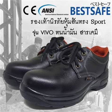 รองเท้านิรภัยหุ้มส้นทรง Sport รุ่น Vivo