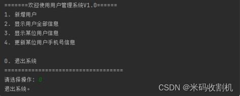 【python】python用户管理系统 简易版 （源码报告）【独一无二】 阿里云开发者社区