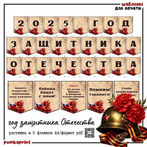 Год защитника Отечества растяжка и флажки Катерина Помухина скачать на Wildberries