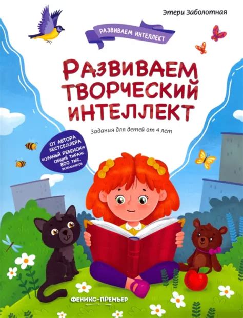 Книга "Как научить дошкольника правильно думать" Афонькина Юлия ...