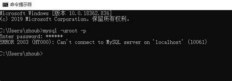 解决mysql报错2003的方法 编程语言 亿速云