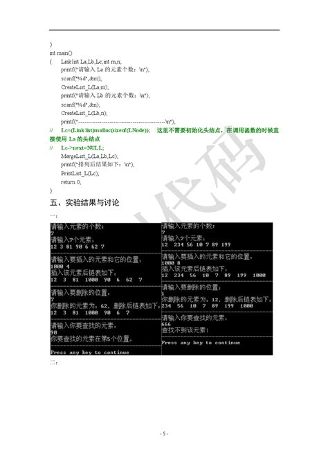 数据结构实验报告 单链表基本操作文档之家