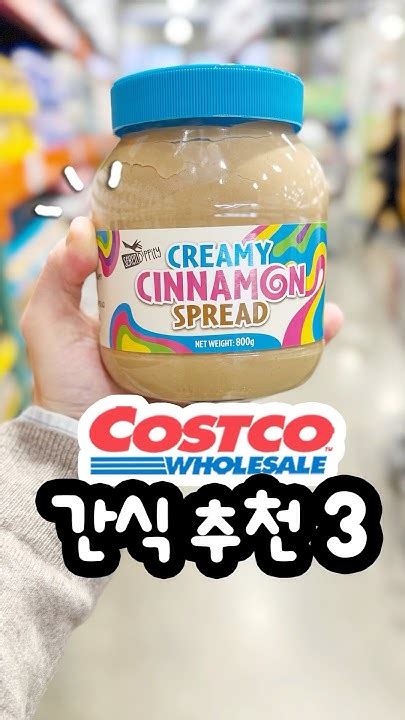 맛있다고 말 나오고 있는 코스트코 신상 추천템 3가지😎 Youtube