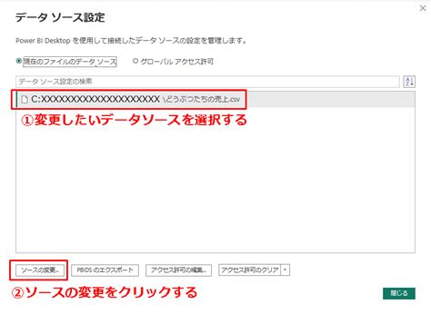 Power Bi：レポートファイルのデータソースを変更する方法を基本から解説 Happy Analysis