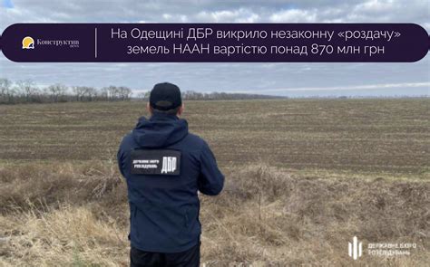 На Одещині ДБР викрило незаконну «роздачу земель НААН вартістю понад