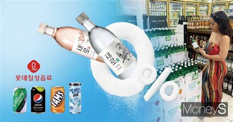 [s리포트] 음료·주류 다 잡았다… 롯데칠성이 주도한 제로 돌풍 머니s