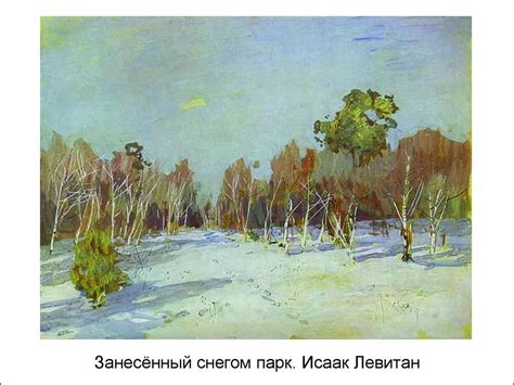 Зима в картинах художников презентация онлайн