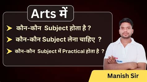 Arts Me Kaun Kaun Subject Hota Hai Arts Ke Kaun Kaun Subject Me
