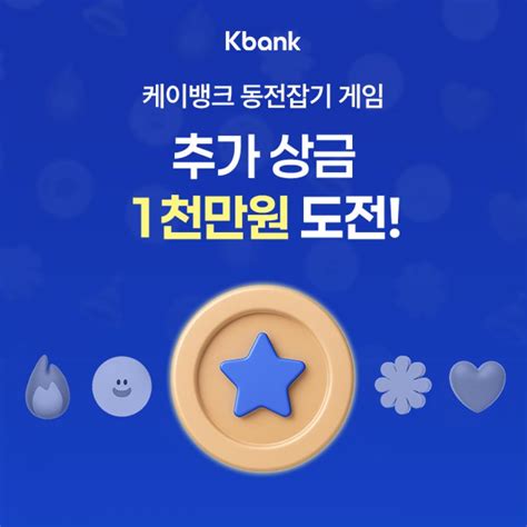 10월 11일 게임하면 상금 주는 동전잡기 게임 게임에 성공할 때마다 최대 5만원의 퀴즈 정답은