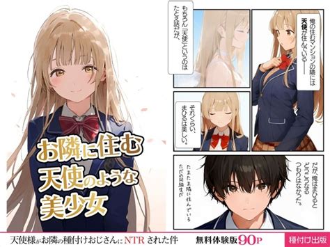 天使様がお隣の種付けおじさんに寝取られてしまった件エロ漫画