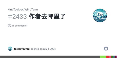 作者去哪里了 · Issue 2433 · Kingtoolboxwindterm · Github
