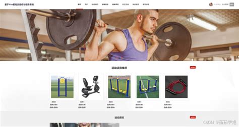 计算机毕业设计springboot基于web的社交运动与健身系统 基于spring Boot的在线运动社交与健康管理平台 Spring