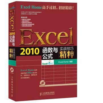 Excel 2010函数与公式实战技巧精粹 豆瓣