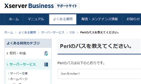 【cgi】昔のperl製cgiをレンタルサーバーで動かしてみたので、その公開手順を共有 堺総合研究所