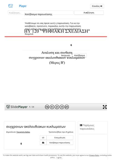 συγχρονων ακολουθιακων κυκλωματων Ppt κατέβασμα Pdf