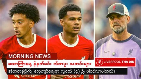 နံပါတ် ၅ ချိတ်တဲ့ အန်ဖီးကွင်း၊ လေ့ကျင့်ရေးဝင်တဲ့ ဒါဝင်၊ ဂက်ပို၊ ဆာလာနေရာ ရှာဖွေနေခြင်းနဲ့ နံနက