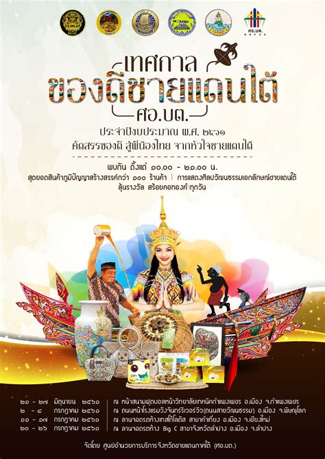 ปักพินโดย Joey Man ใน Thai Poster การออกแบบโบรชัวร์ การออกแบบโปสเตอร์ แม่แบบ