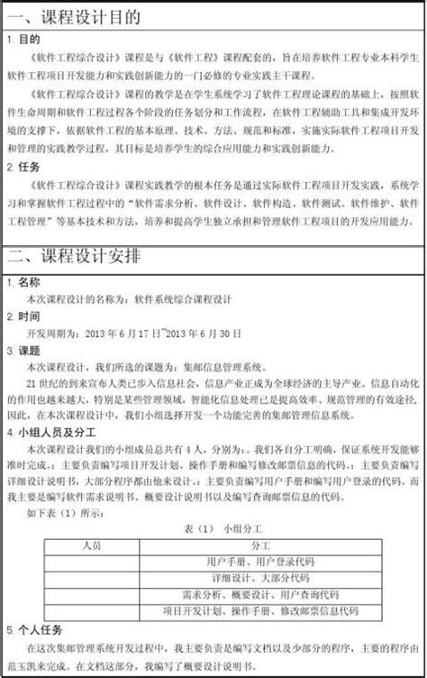课程设计报告八篇 范文