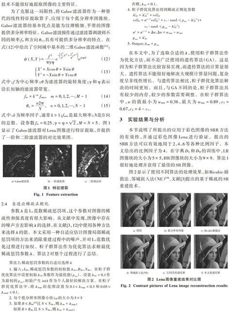 基于稀疏表示的图像超分辨率重建算法 参考网