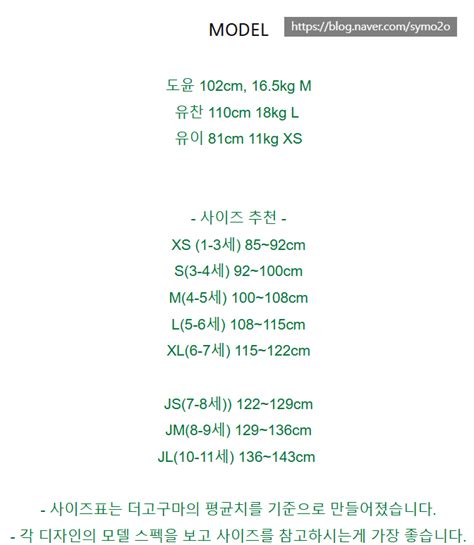 아동복 브랜드 사이즈표 모음 네이버 블로그