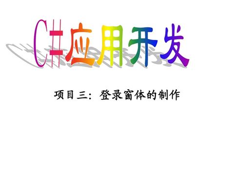 8 2 picturebox、label、button、 textbox控件 word文档在线阅读与下载 无忧文档