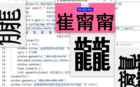 崔甯甯python建立tkinter視窗控制其他視窗