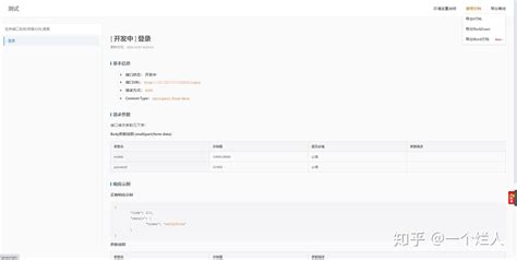 有效的实现前后端联调的办法 知乎