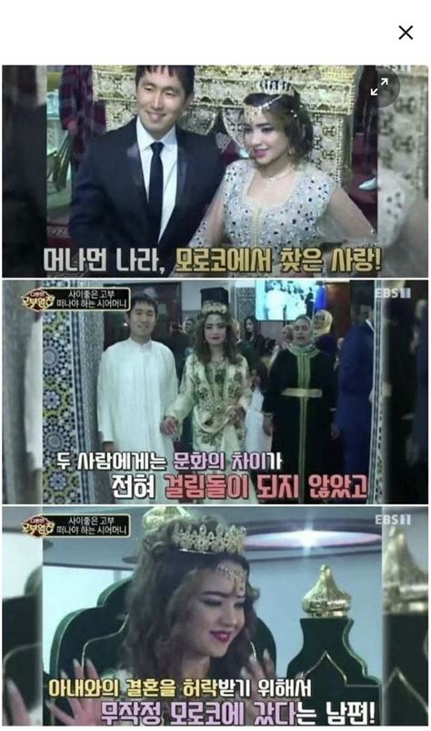 모로코 여자와 국제결혼 Views Reality