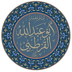 القرطبي ويكيبيديا