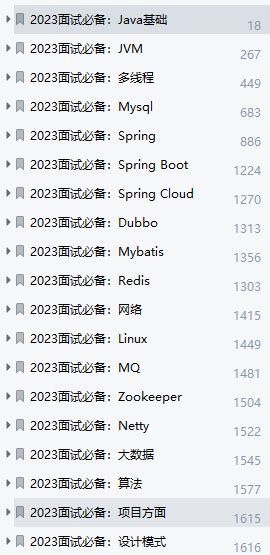 全面上新！阿里 2023 版（java 岗）面试突击手册，github 已标星 37k Csdn博客