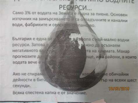 Световен ден на водата 49 ОСНОВНО УЧИЛИЩЕ БЕНИТО ХУАРЕС гр София