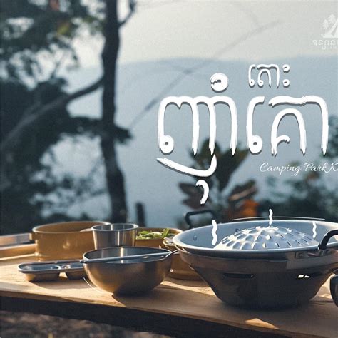 ឧទ្យានបោះតង់ Camping ឧទ្យានបោះតង់ Camping Park By Ehm