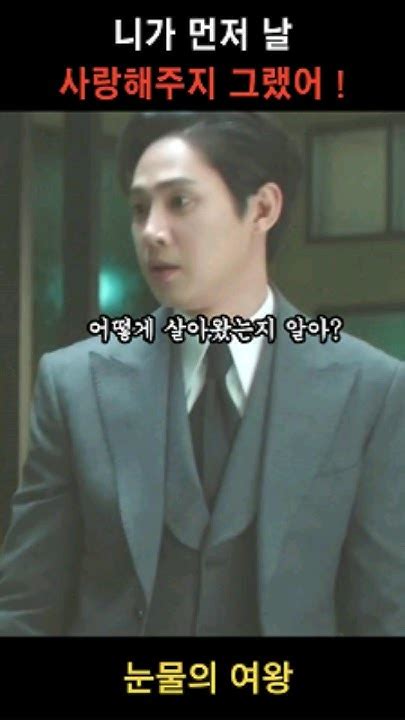 김수현과 김지원을 방해하며 잘못된 사랑을하는 전재준 눈물의여왕 Youtube