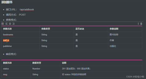 ajax 图书管理项目【准备 案例】 ajax图书管接口 csdn博客