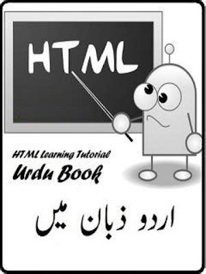 HTML Book In Urdu PDF