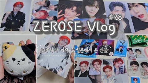 제로즈 브이로그 소중한 포카에 큰 하자가 생겨서 왔다‼️ 배송중 손상된 택배 보상받기 인생은 롤러코스터 루키단 제베원 제로즈로그 준등기깡