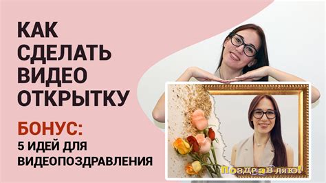 Как сделать видеопоздравление с днем рождения Youtube